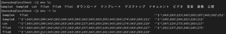 【LinuC/LPIC対策】envコマンドとオプションの由来【Linux】 | 文系学部卒はそこそこのITコンサルタントになりたい